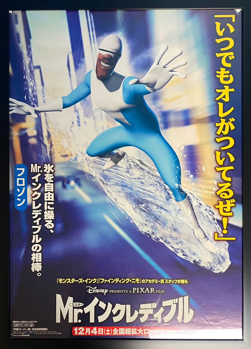 Frozone The Incredibles Japanese Framed Large Movie Poster 2004 – The ...